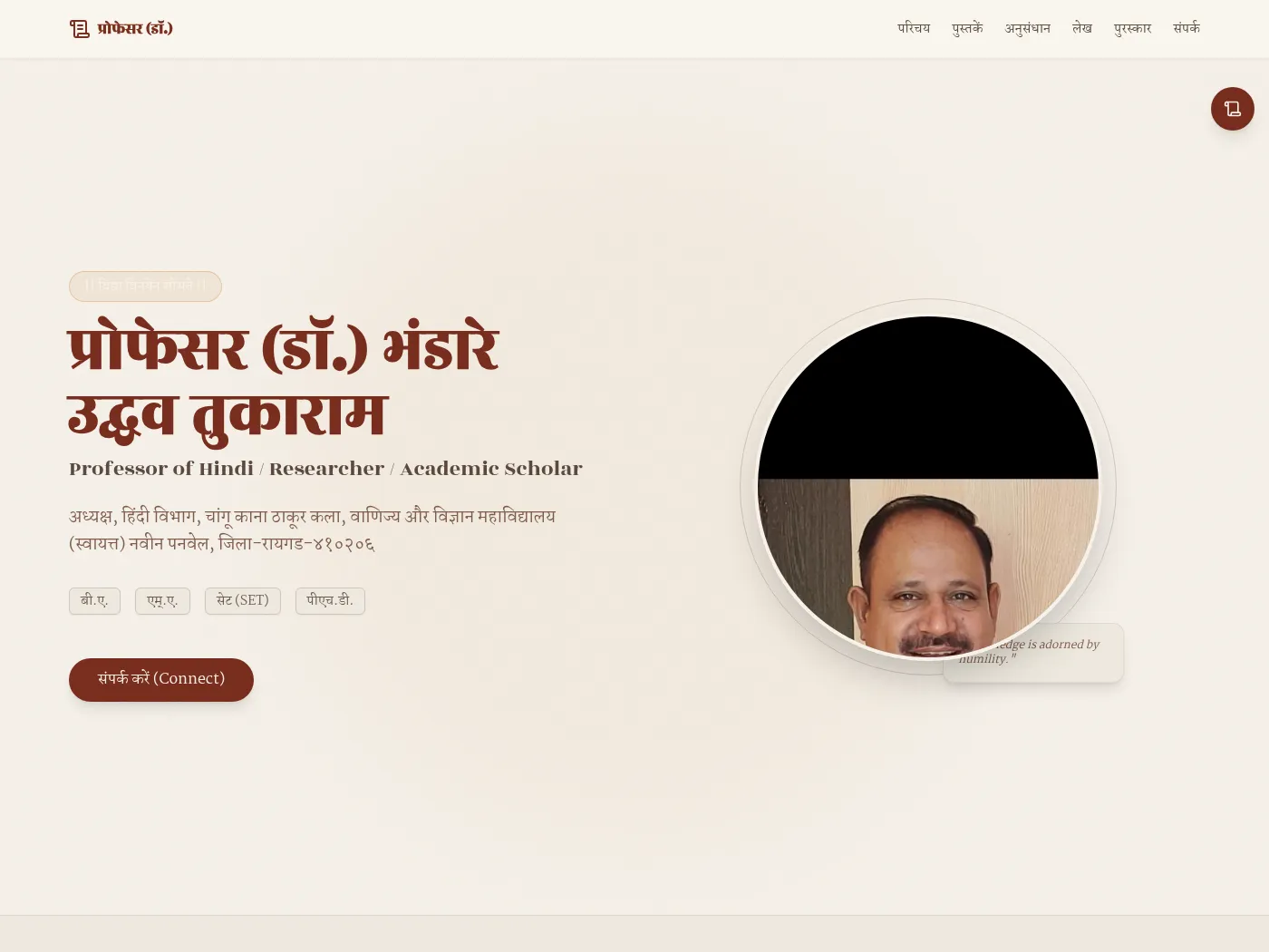 Hindi Scholar Portfolio