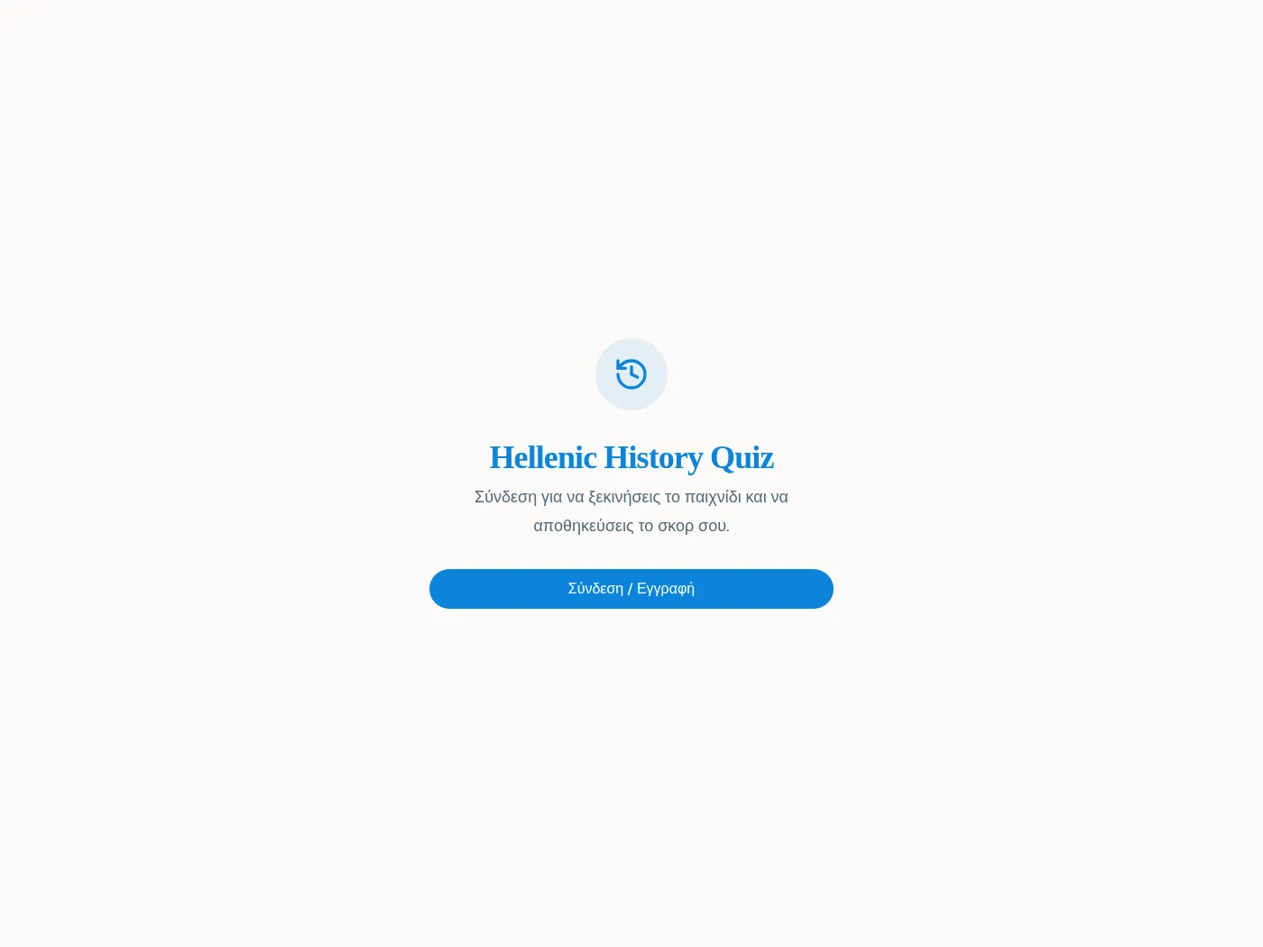 Hellenic History Quiz