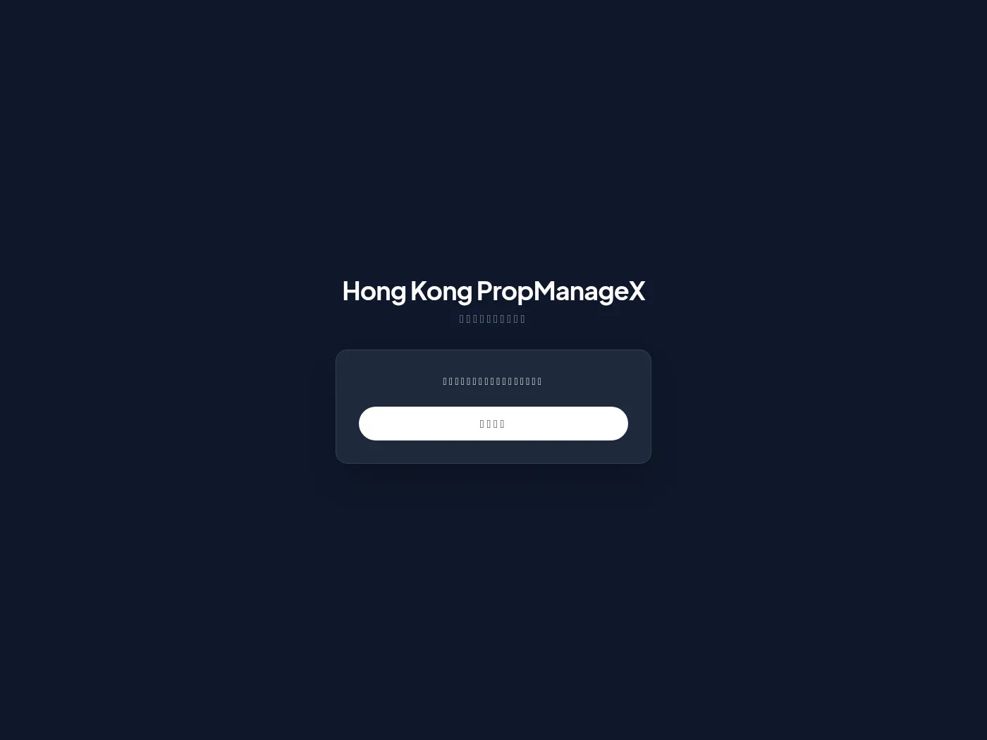 Hong Kong PropManageX