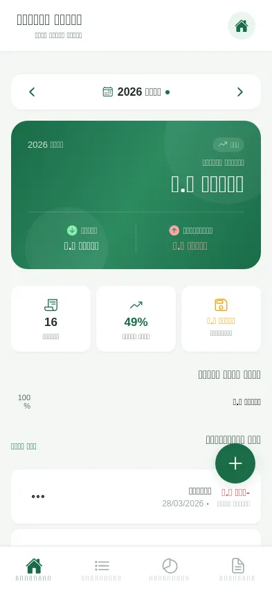 Home Finance Pro