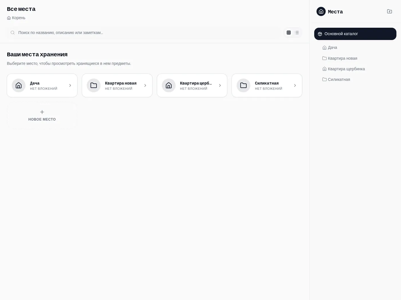 HomeInventory Online