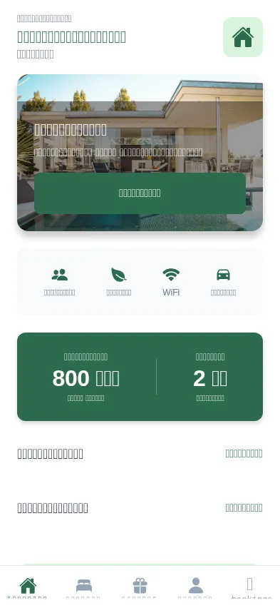 Baanary Homestay App