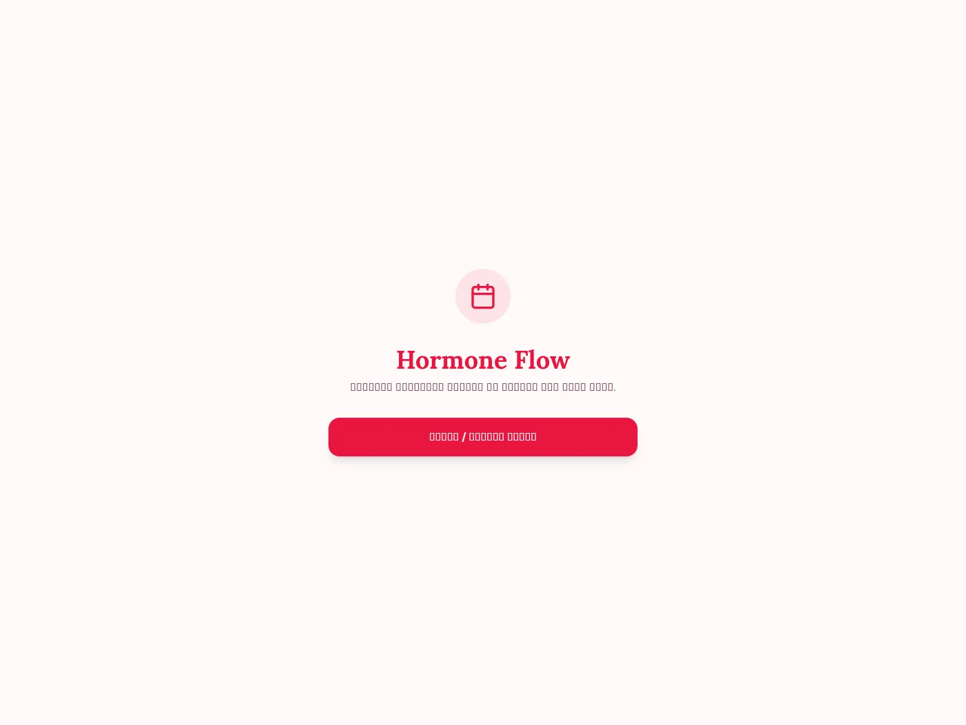 Hormone Day Planner