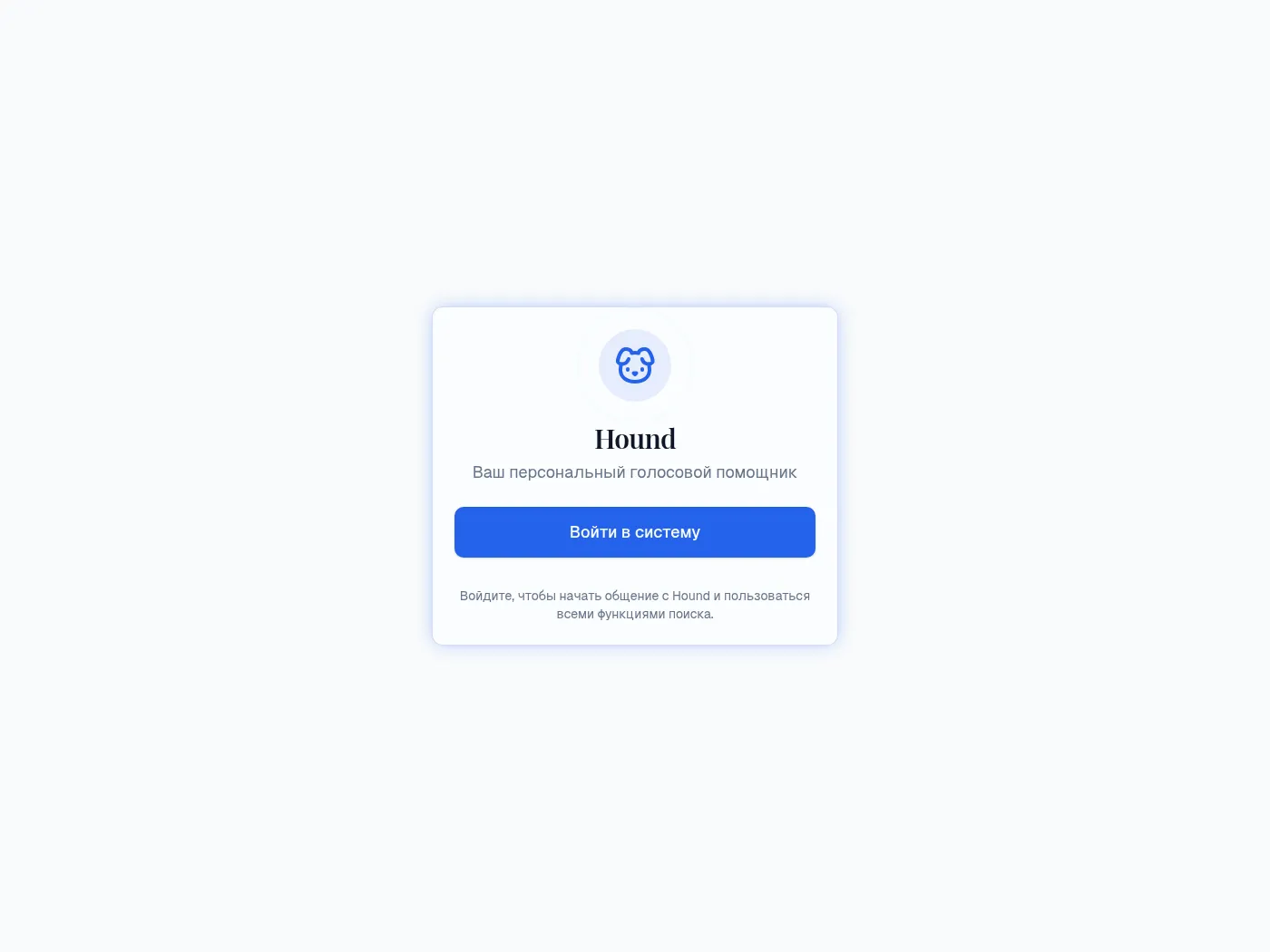 Hound Voice Assistant