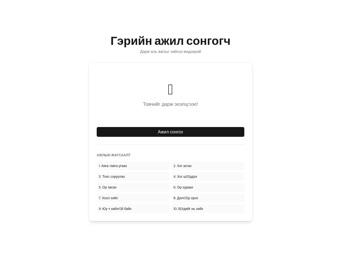 Housework Picker Pro