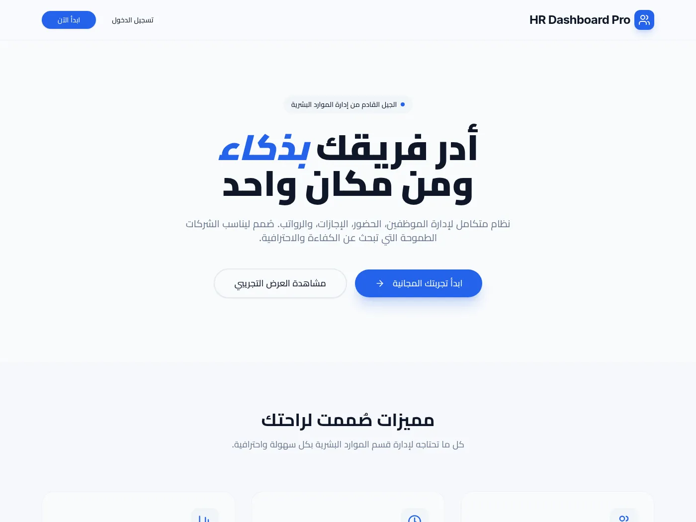 HR Dashboard Pro