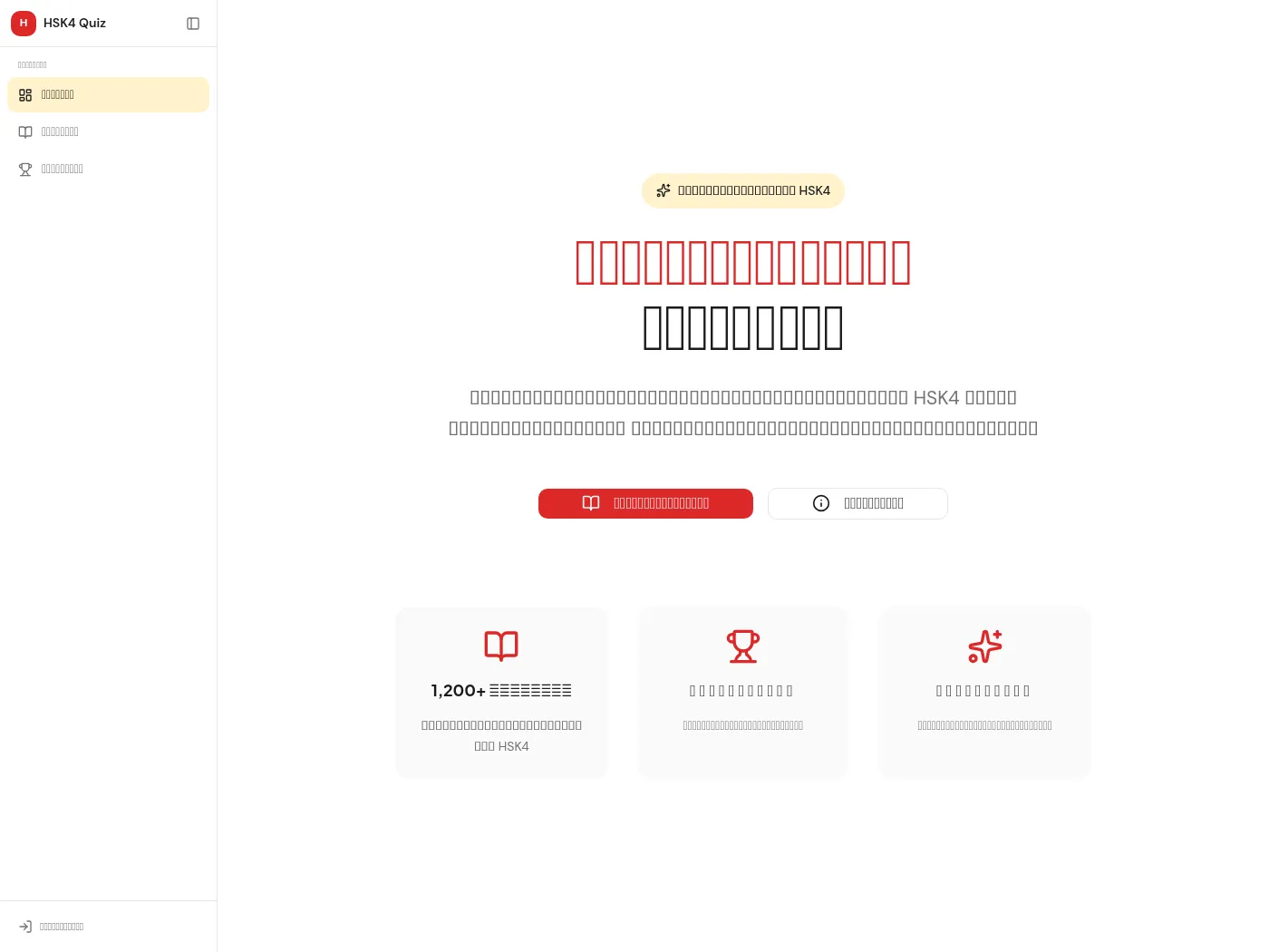 HSK4 Quiz Maker