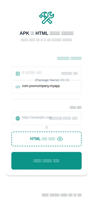 HTML to APK Converter