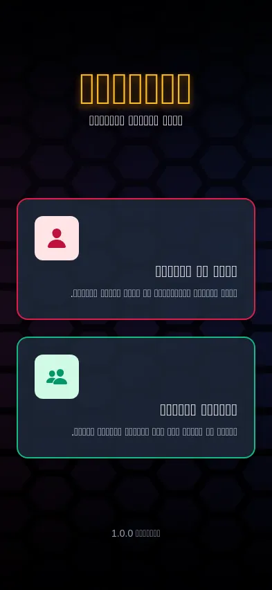 Huroof Mobile Game