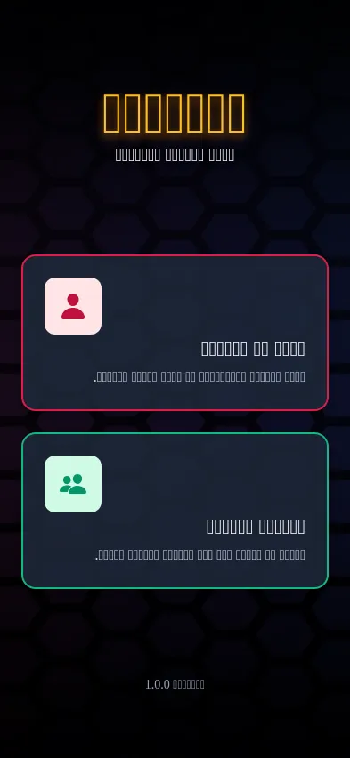 Huroof Game Mobile