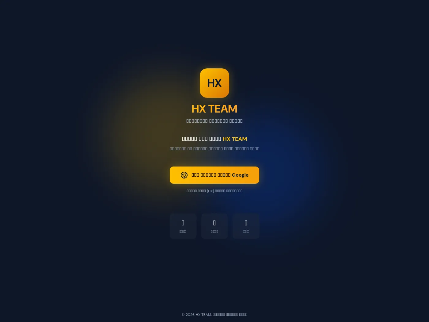 HX Team Hub