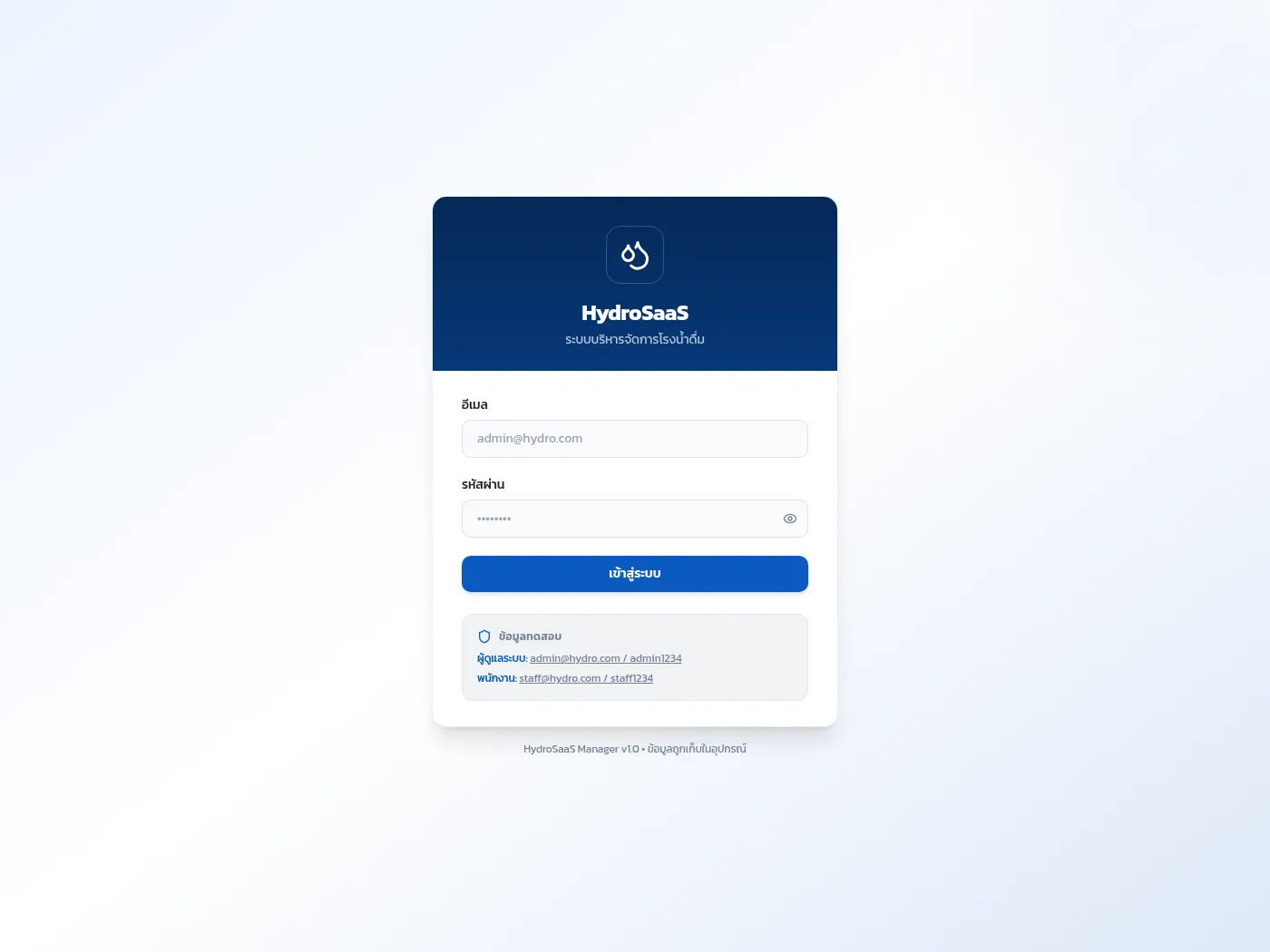 HydroSaaS Manager