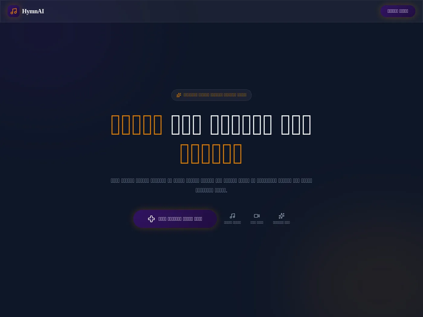 HymnAI Generator