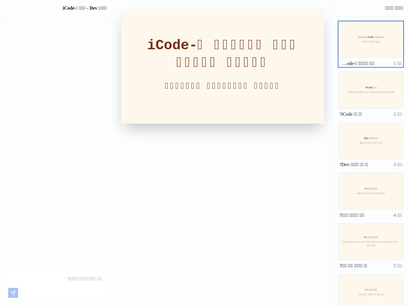 iCode Beginner Guide