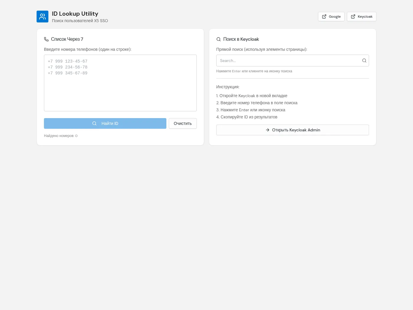 ID Lookup Utility