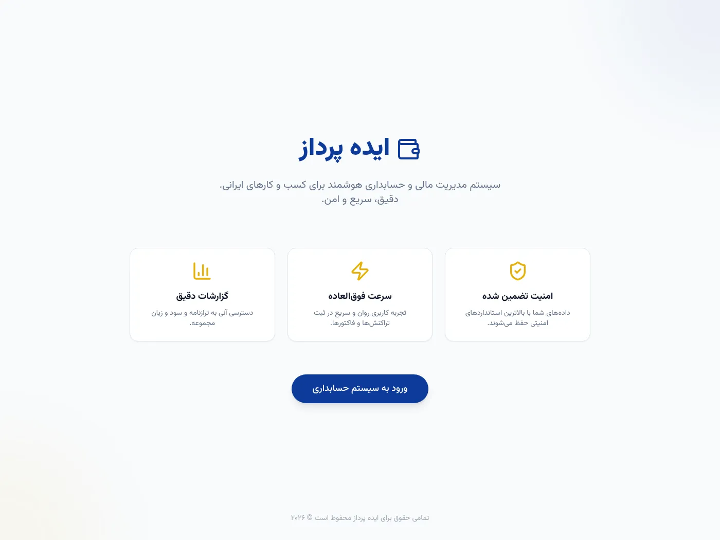 ایده پرداز