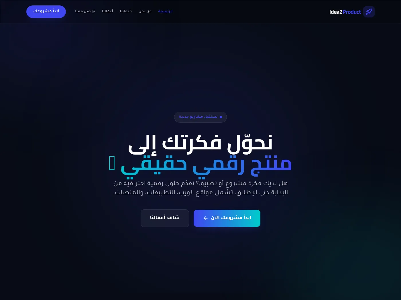 Idea2Product Web Studio