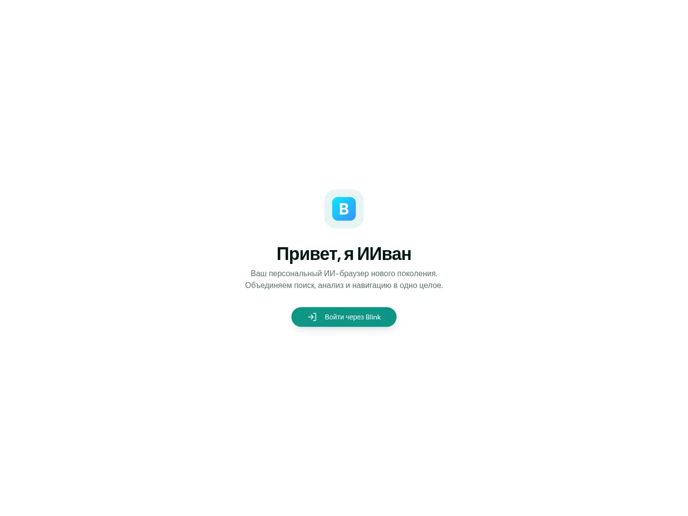 ИИван Browser Assistant