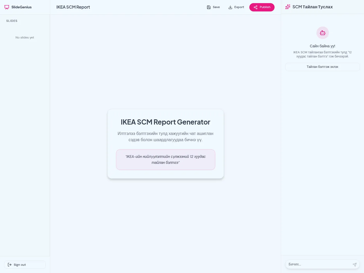 IKEA SCM Analysis