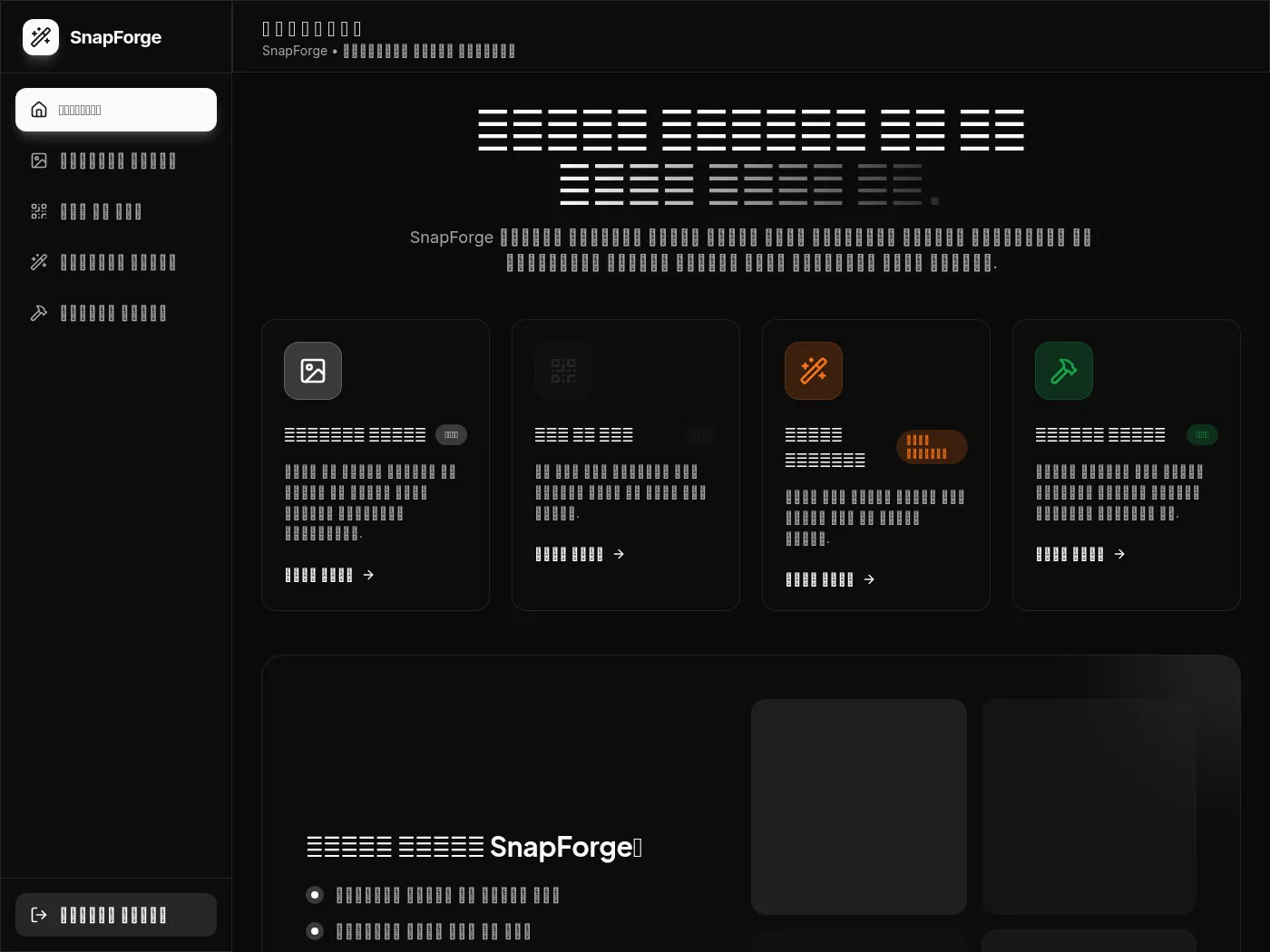 All-in-One Image Tool
