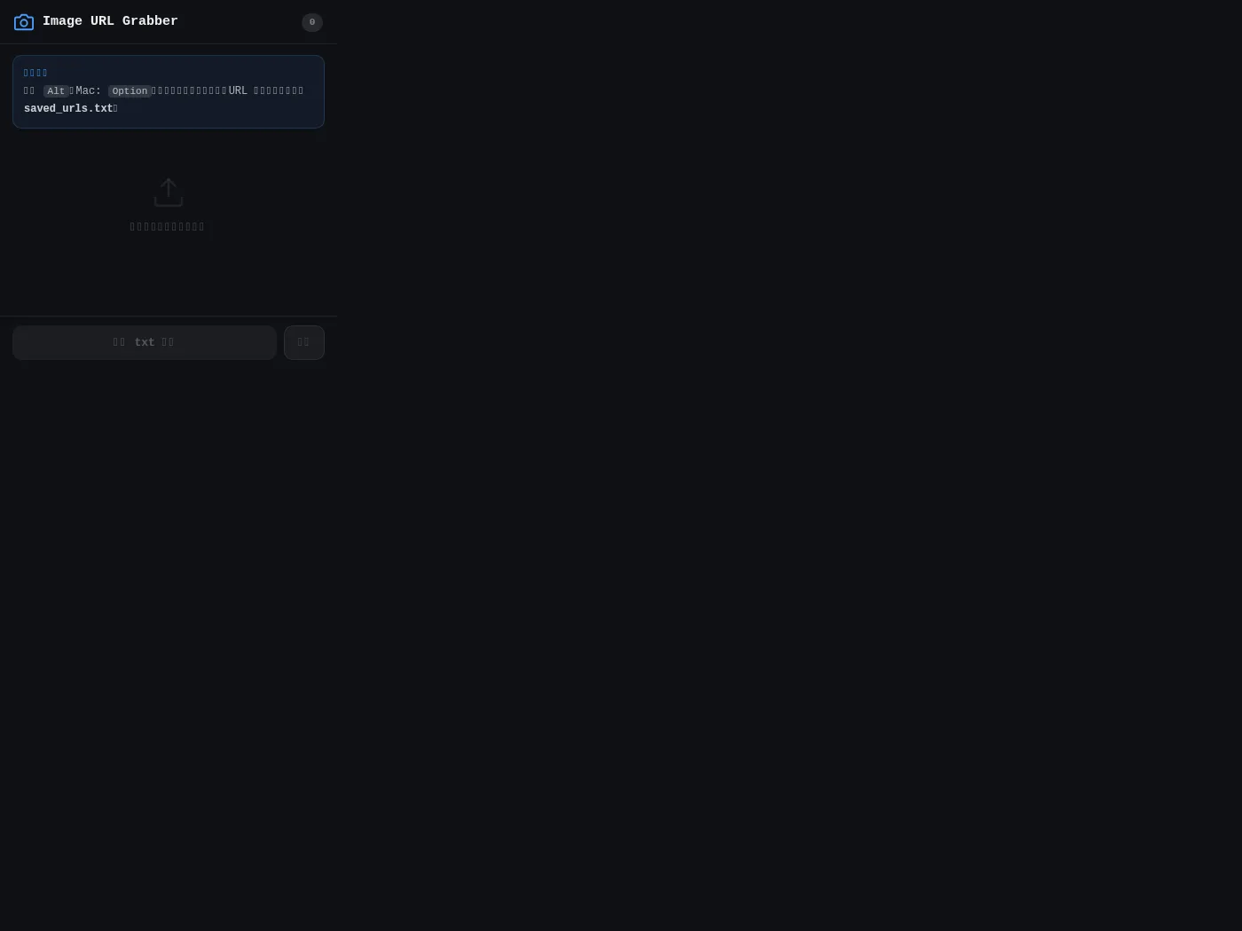 Image URL Grabber Extension