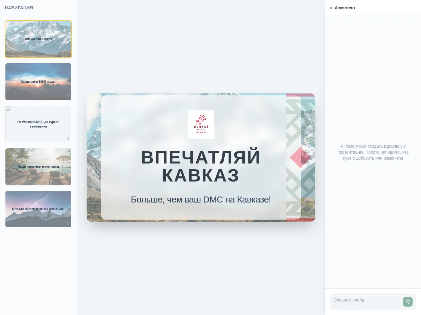 Impress Caucasus Deck