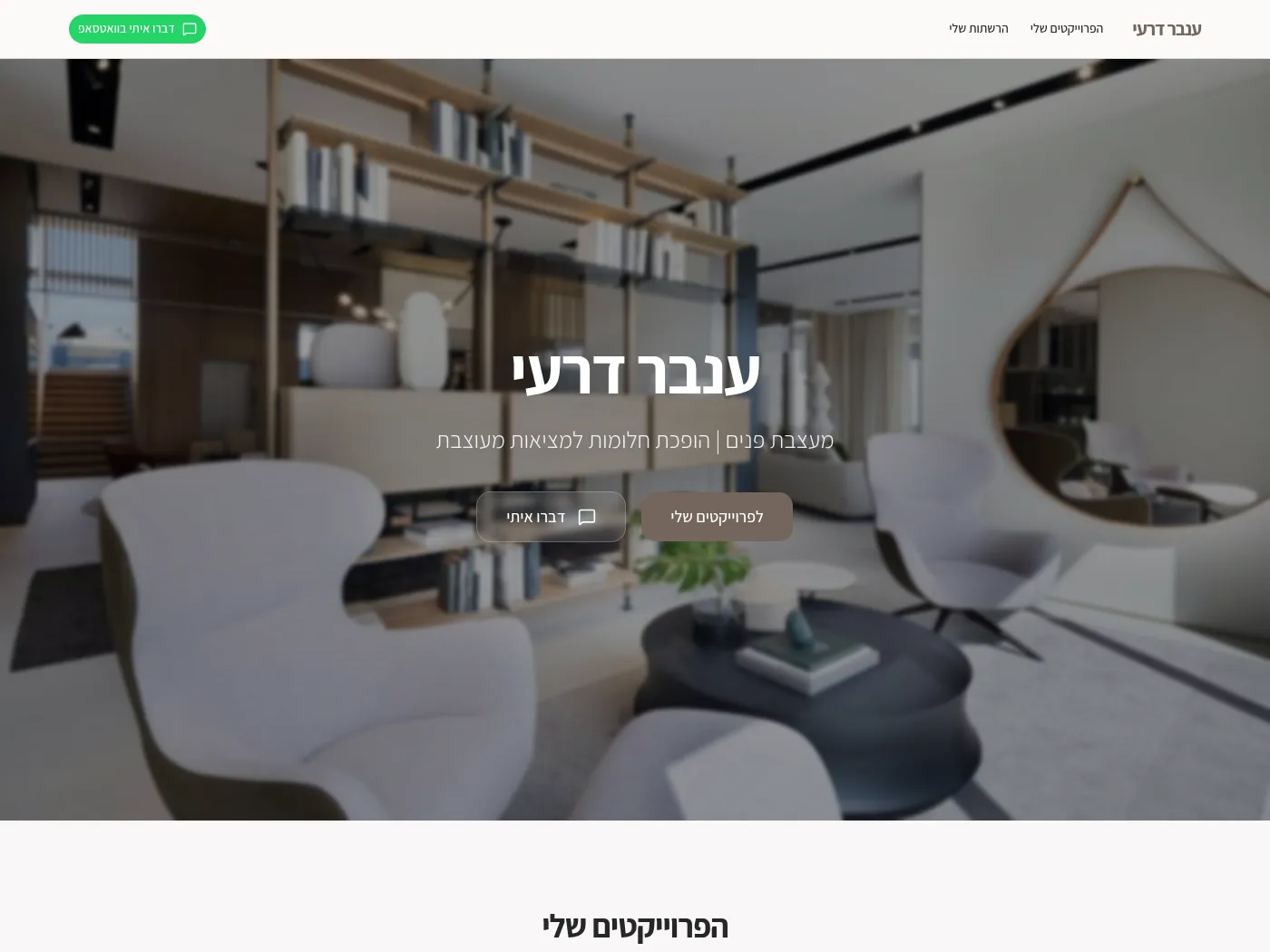 Inbar Deri Portfolio