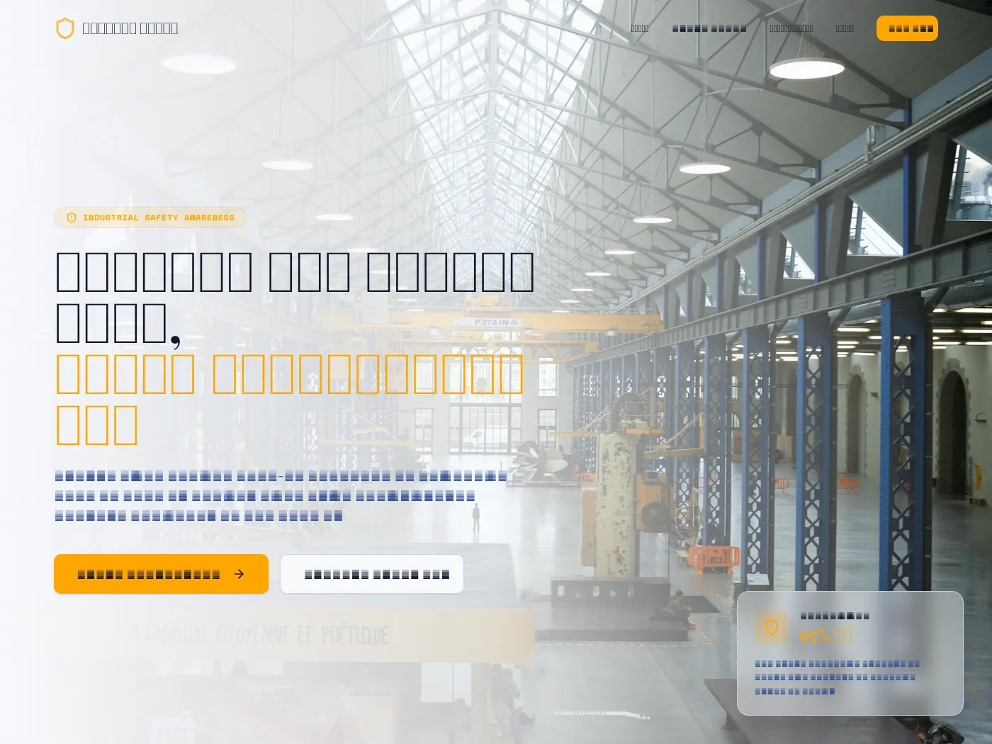 Industrial Safety Awareness