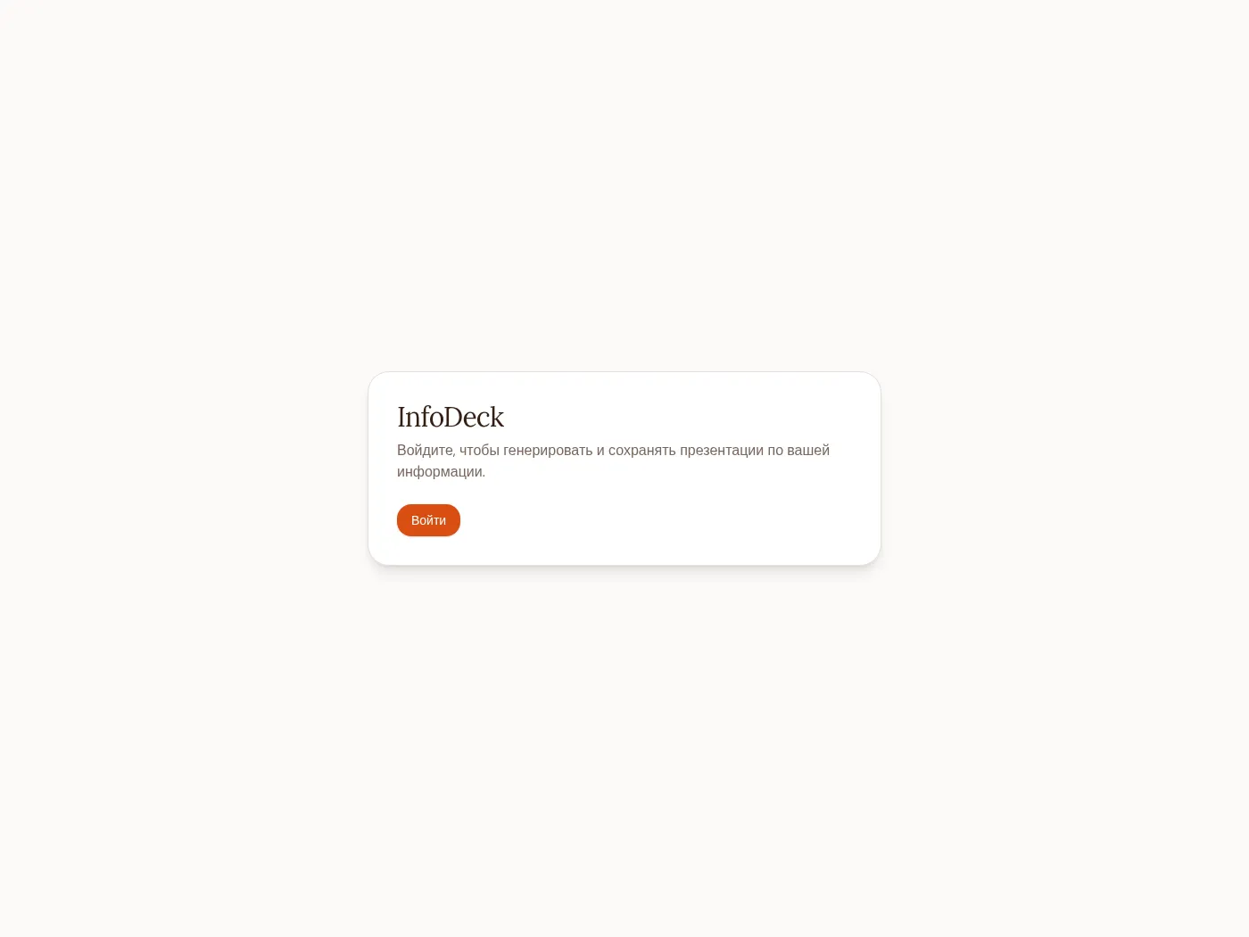 InfoDeck Presentation