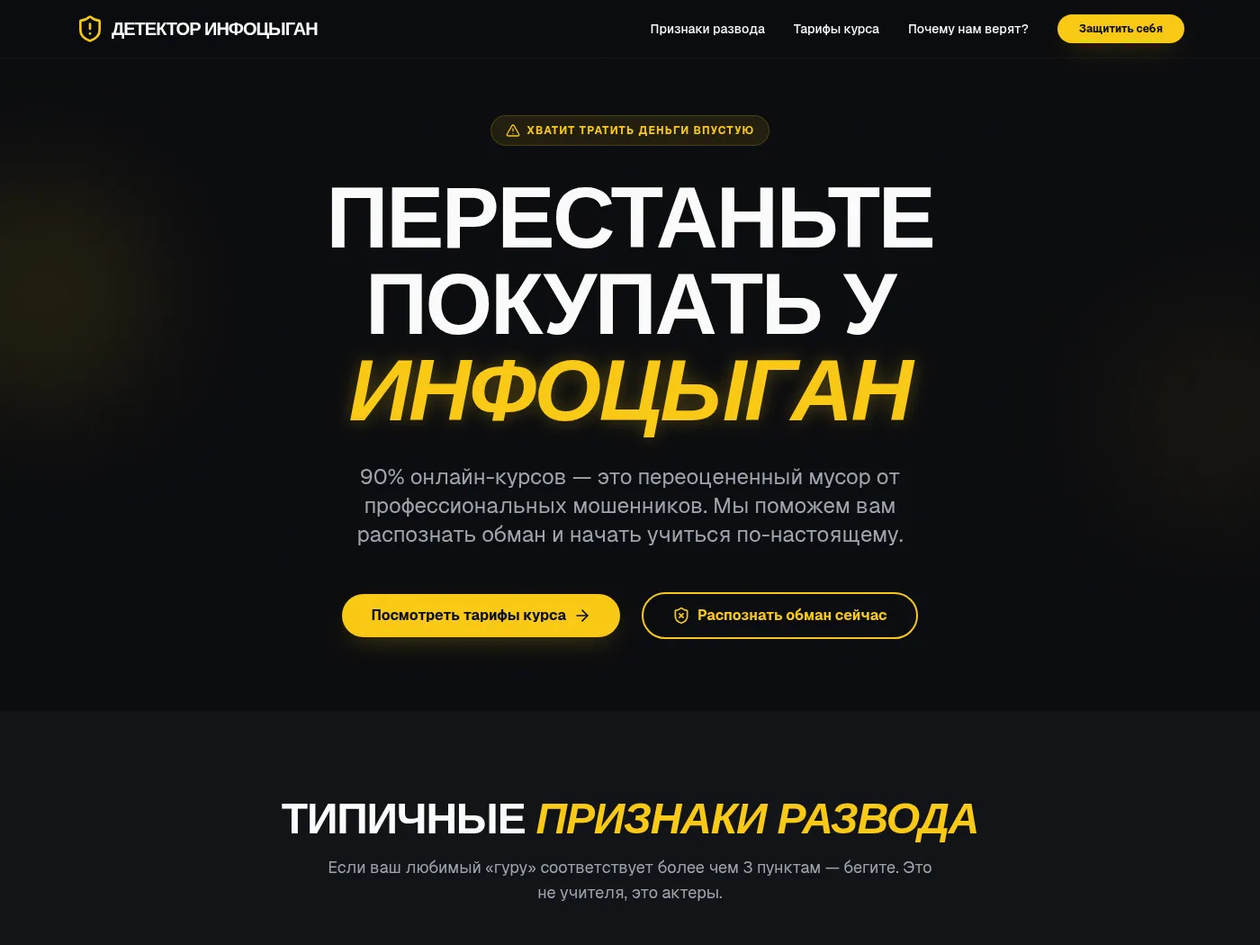 InfoCourse Detector