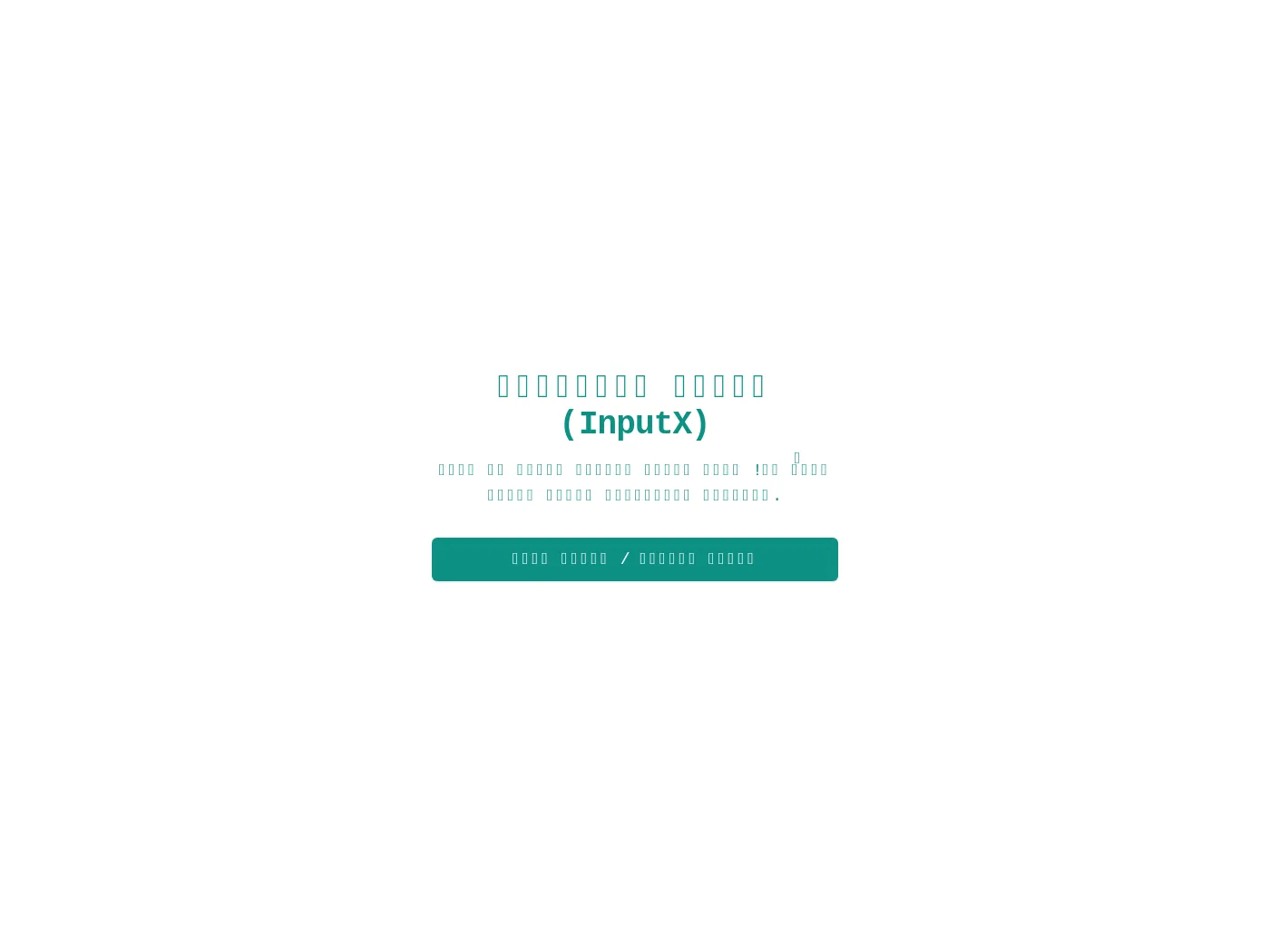 InputX