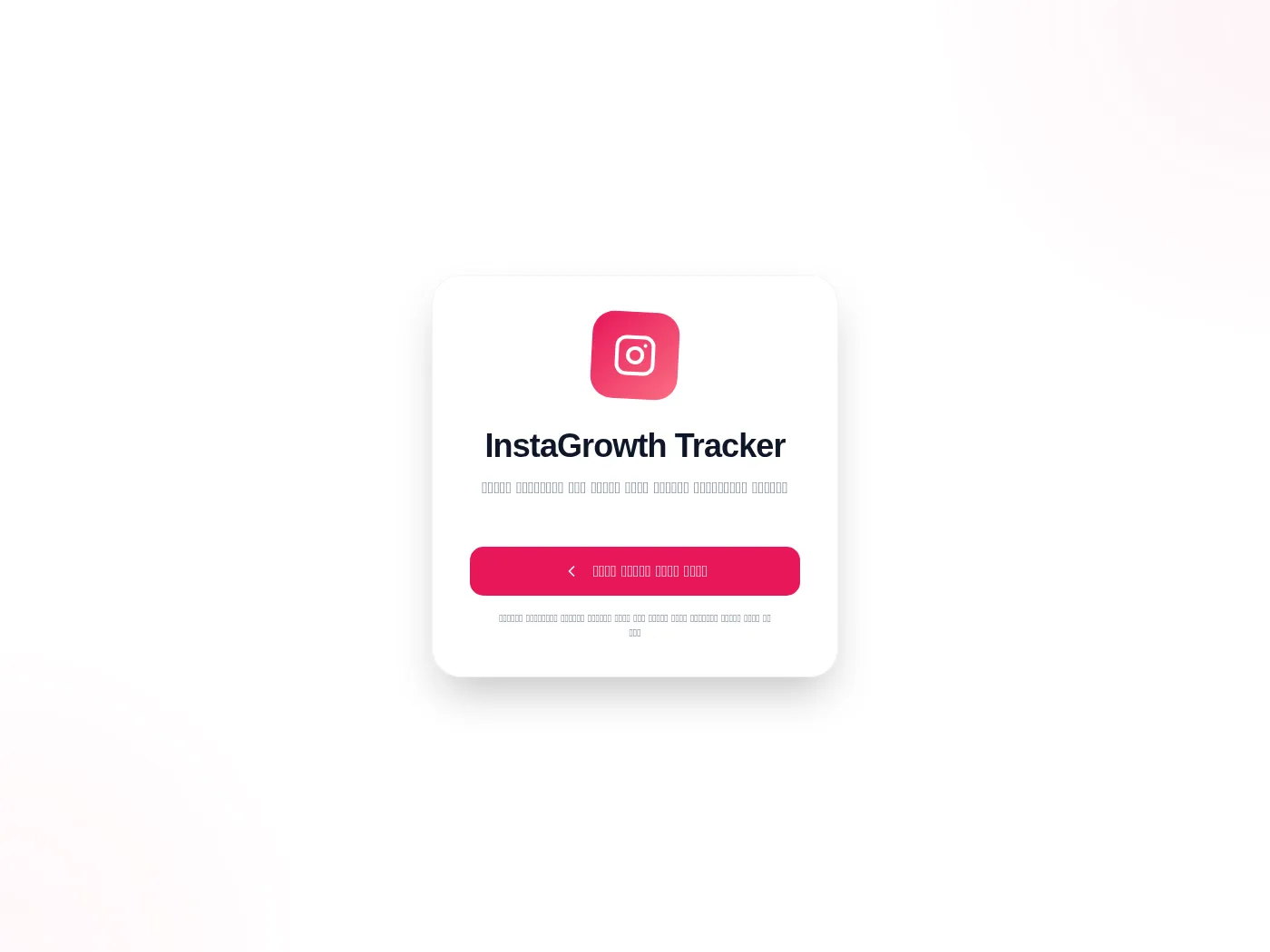 InstaGrowth Tracker