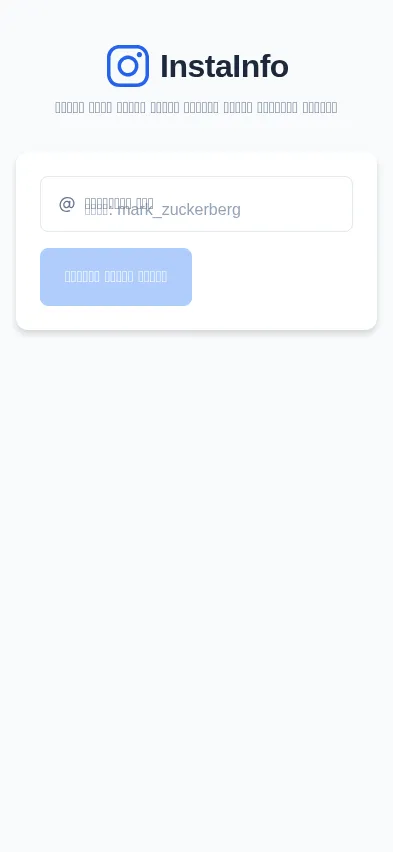 InstaInfo Extractor
