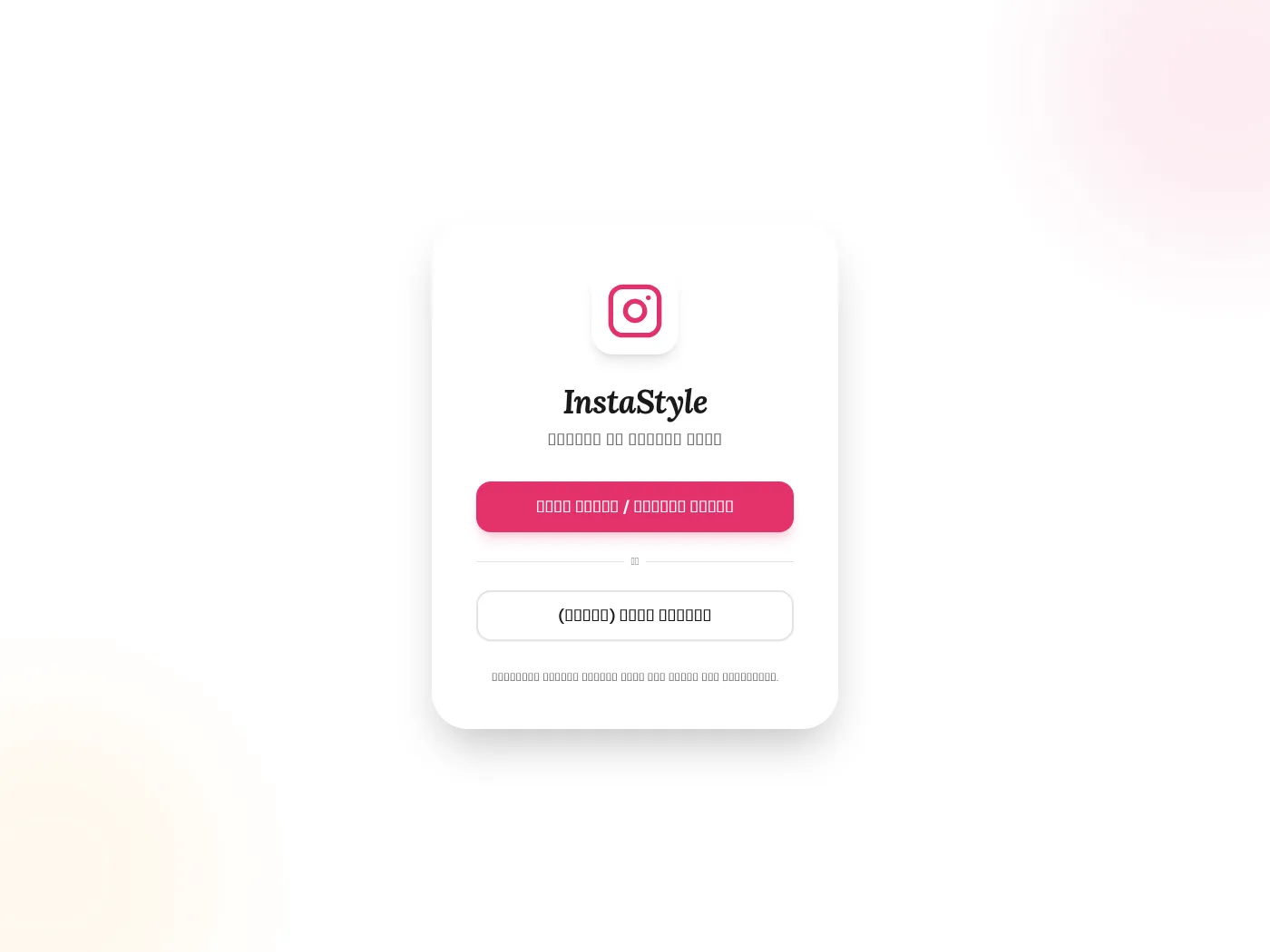 InstaStyle Social App