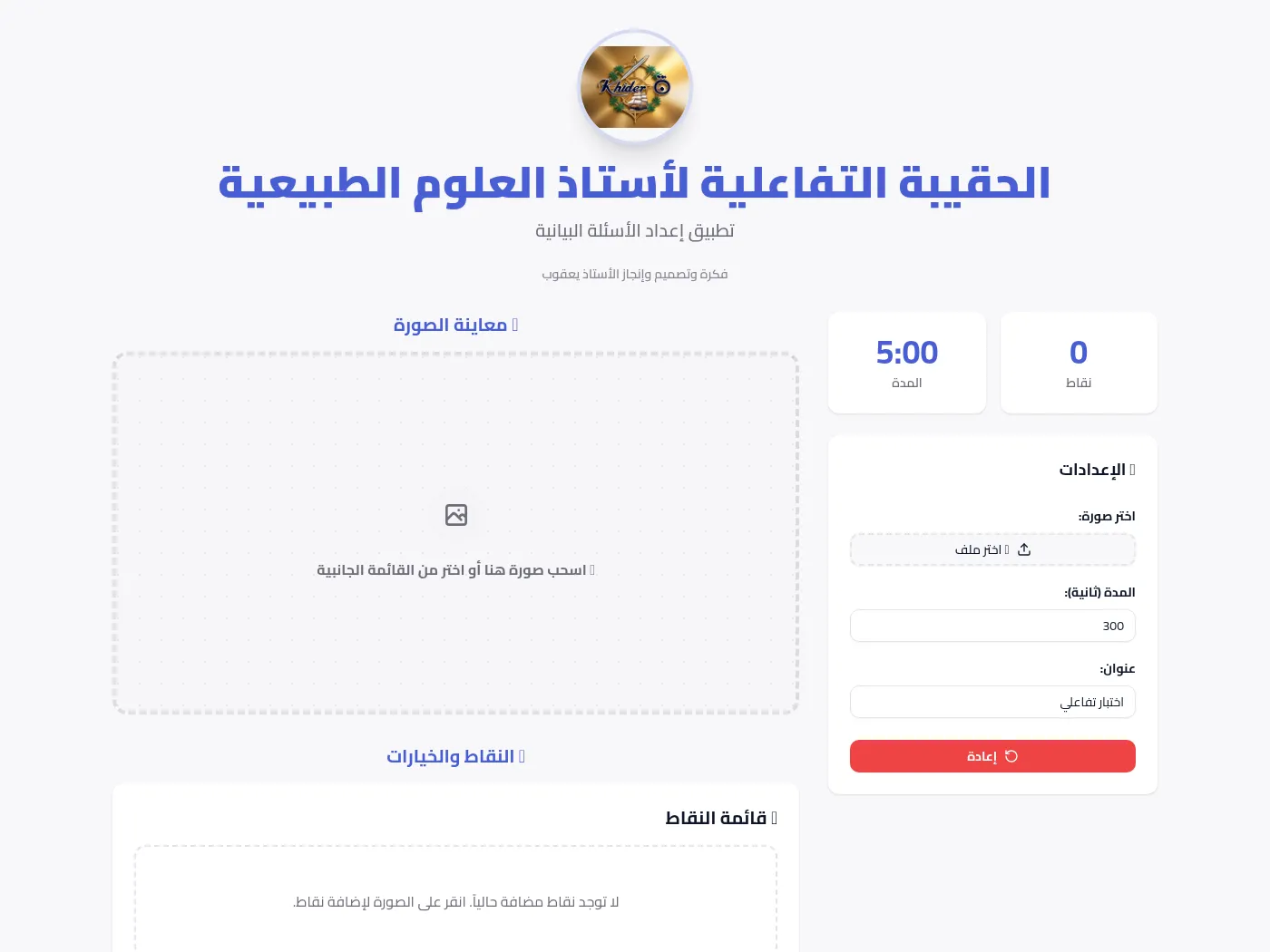 Interactive Quiz Maker