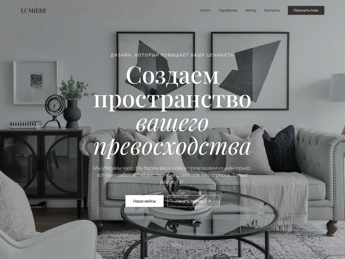 Interior Design Services Landing Page (Remix)