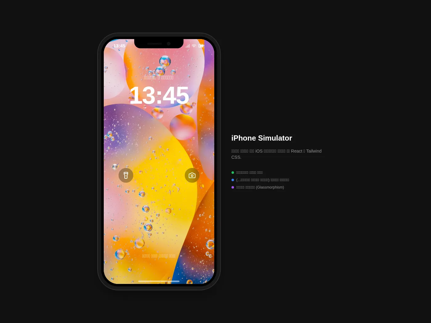 All-in-One iPhone Simulator (Remix)