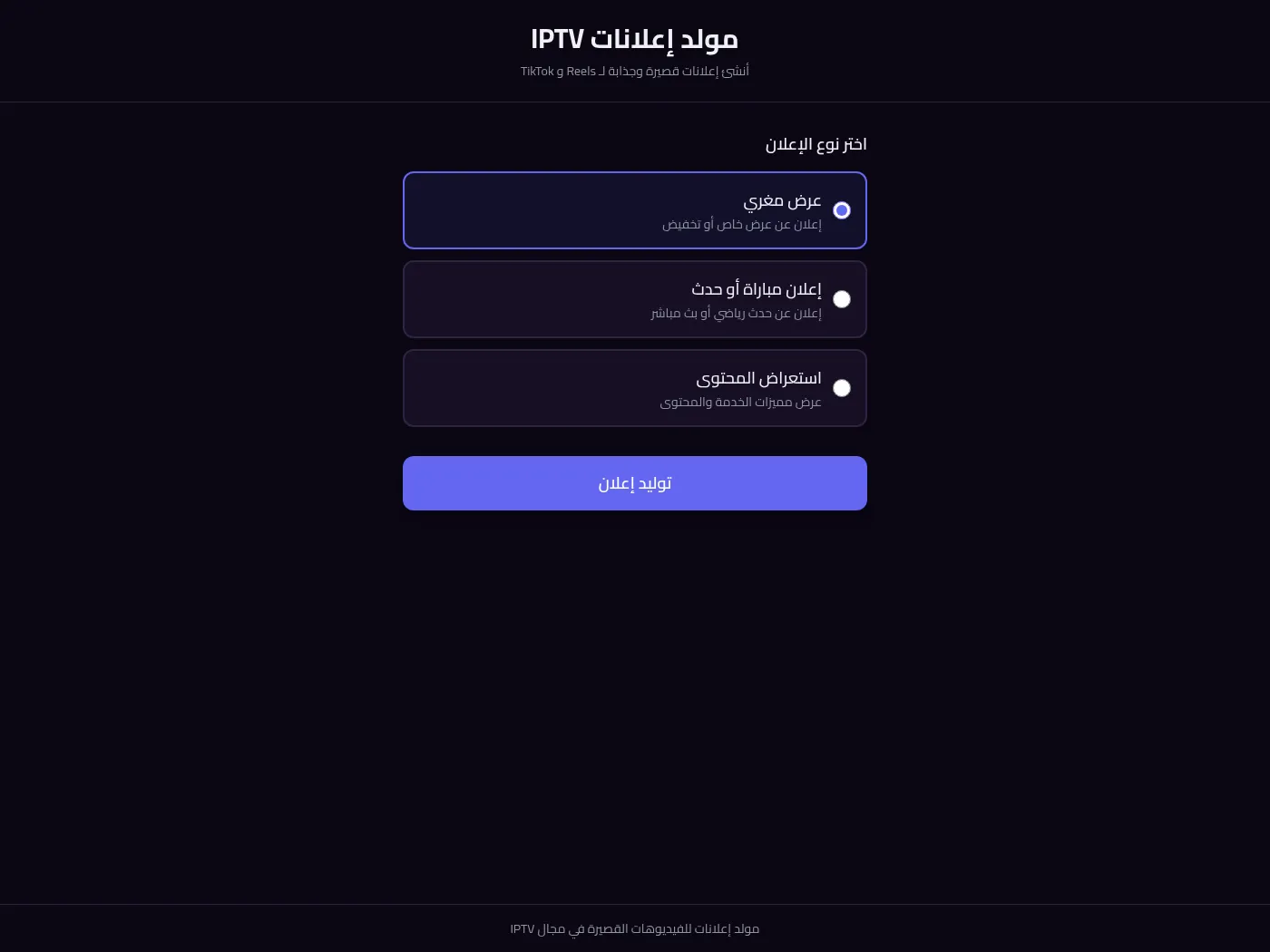 IPTV Ads Generator