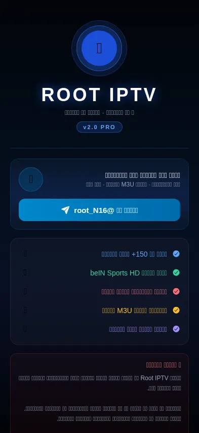 IPTV Streamer Pro