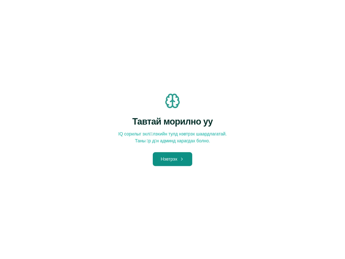 IQ Quiz Web Platform