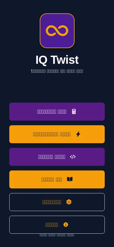 IQ Twist – Brain Game