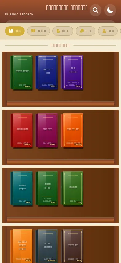 Islamic 3D Library
