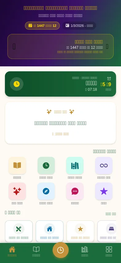Islamic Essentials App