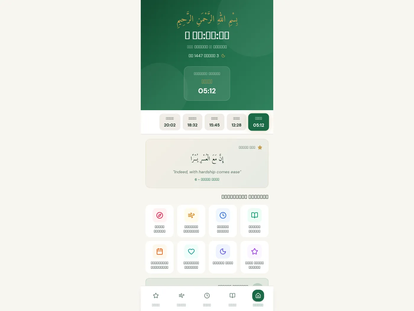 Islamic Hub App