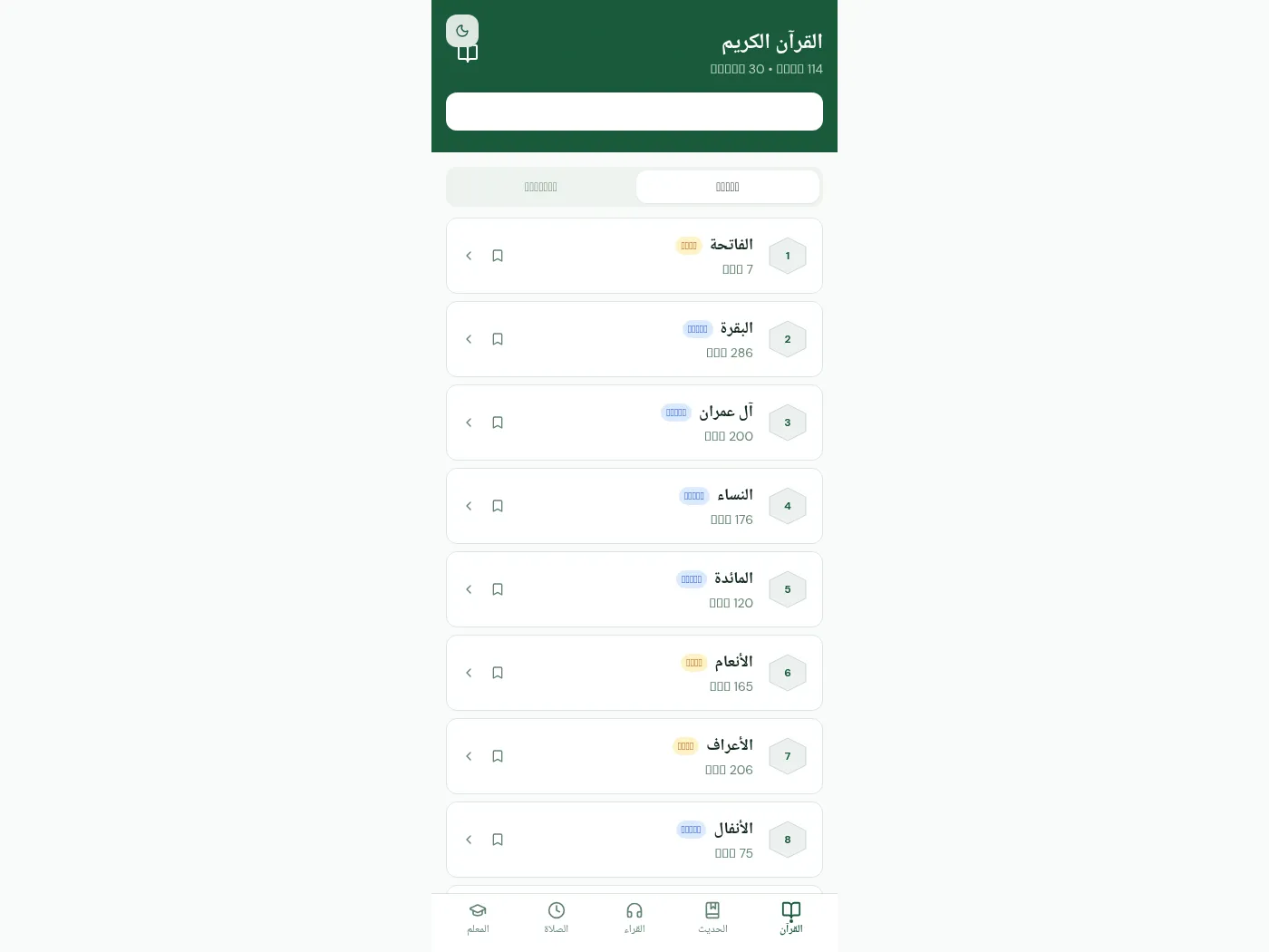 IslamiQ App