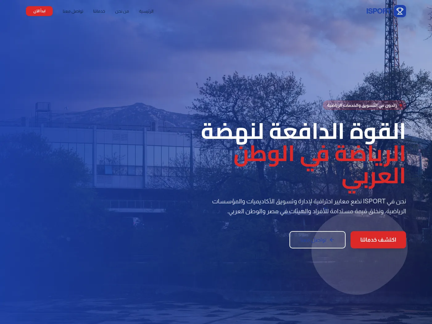 ISPORT Sports Solutions Site