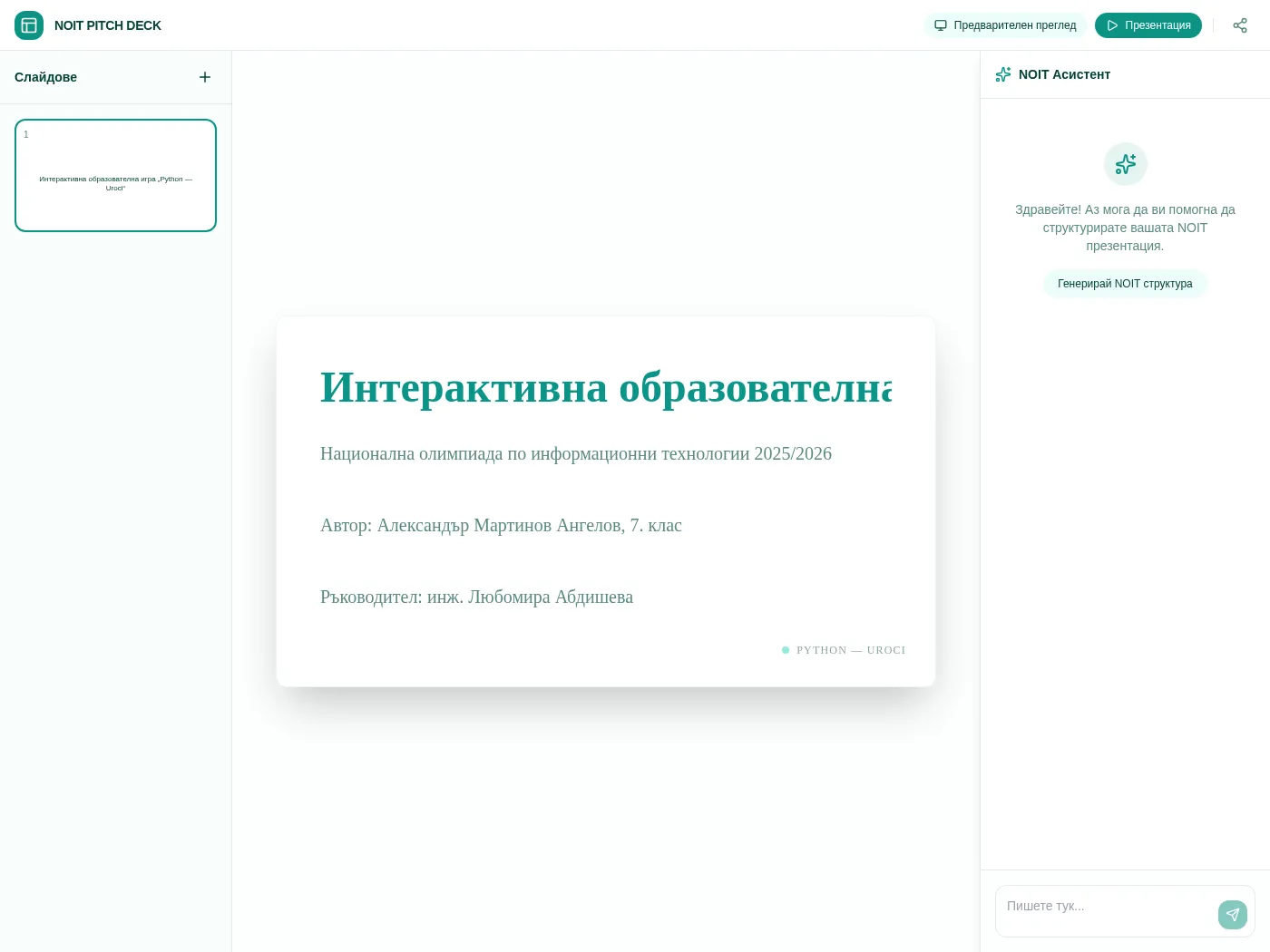 IT Olympiad Pitch Deck
