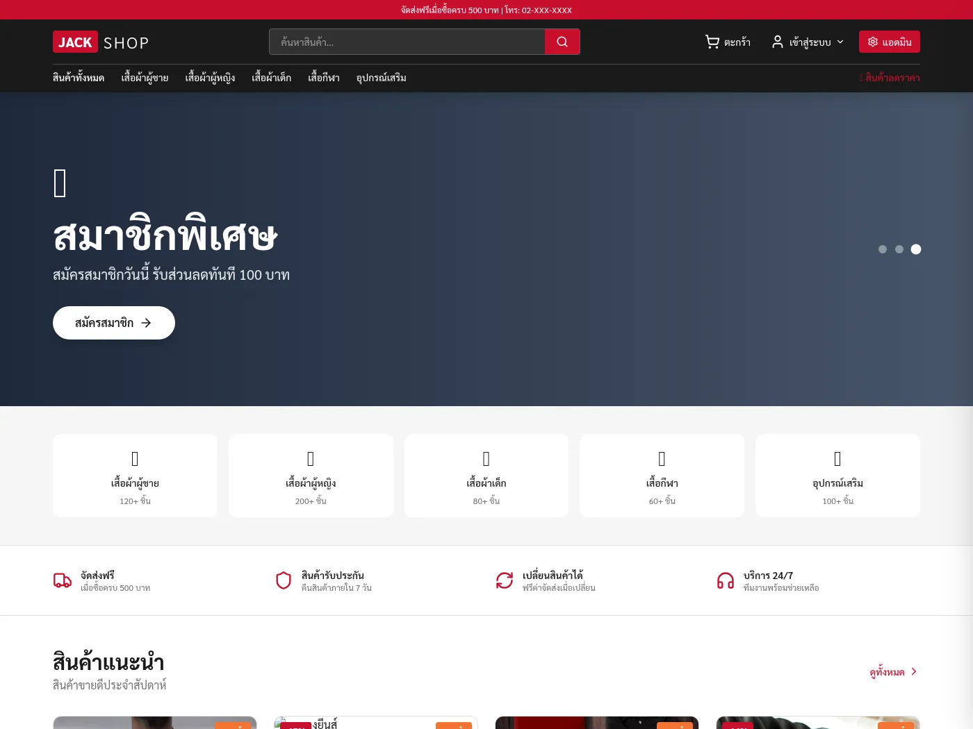 JACK SHOP Ecommerce