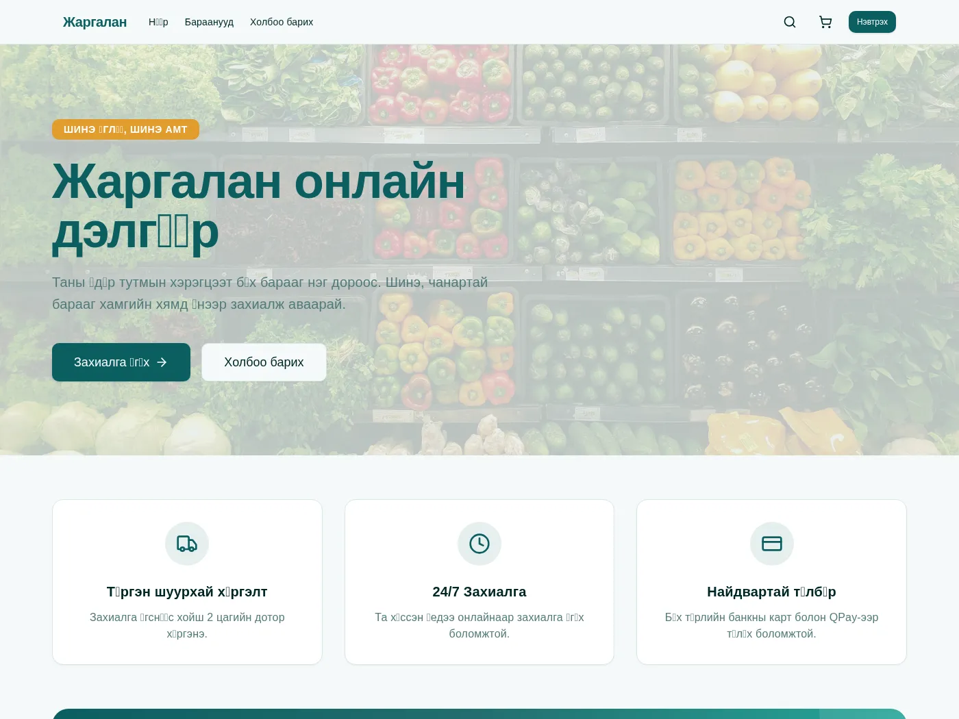 Jargalan Online Store
