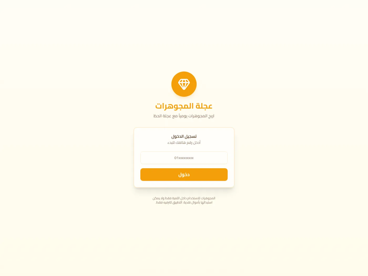 عجلة المجوهرات